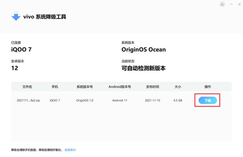 OriginOS Ocean系统降级教程 - 知乎