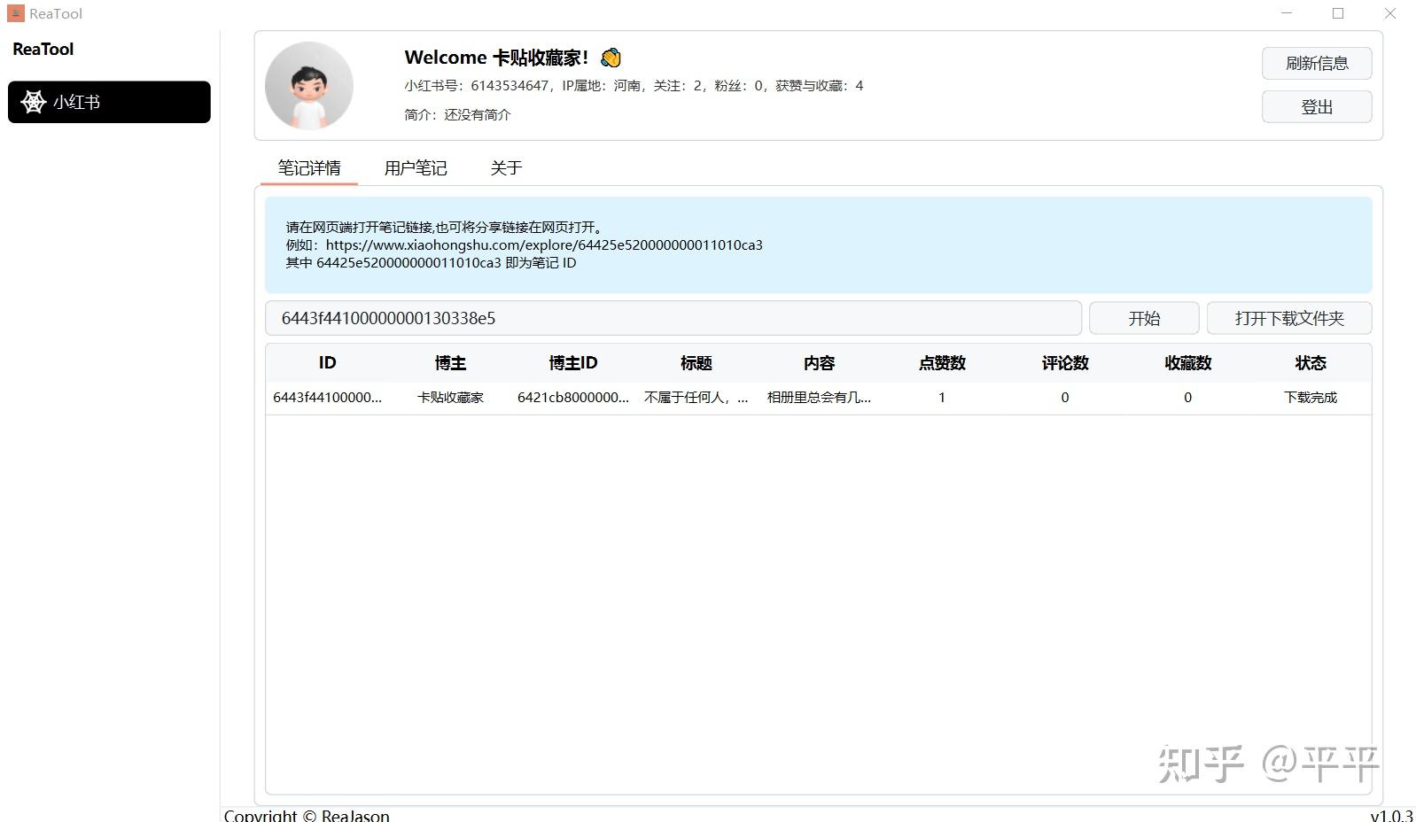 小红书笔记下载——ReaTool - 知乎