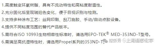 高触变环氧胶EPO-TEK® 353ND-T - 知乎