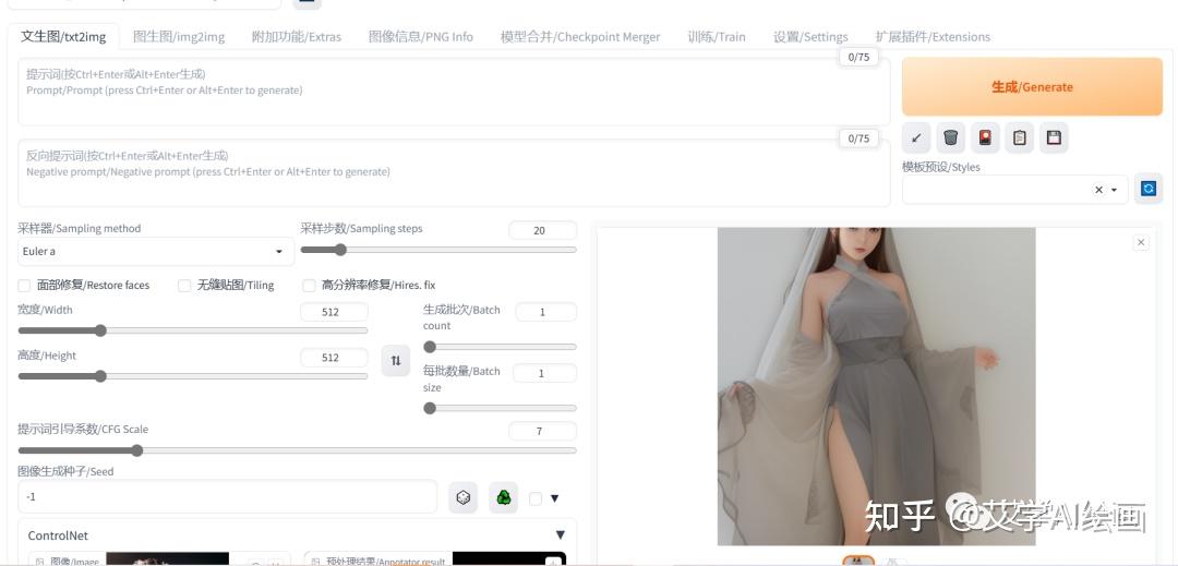 超级干货！Stable Diffusion拓展ControlNet使用 - 知乎