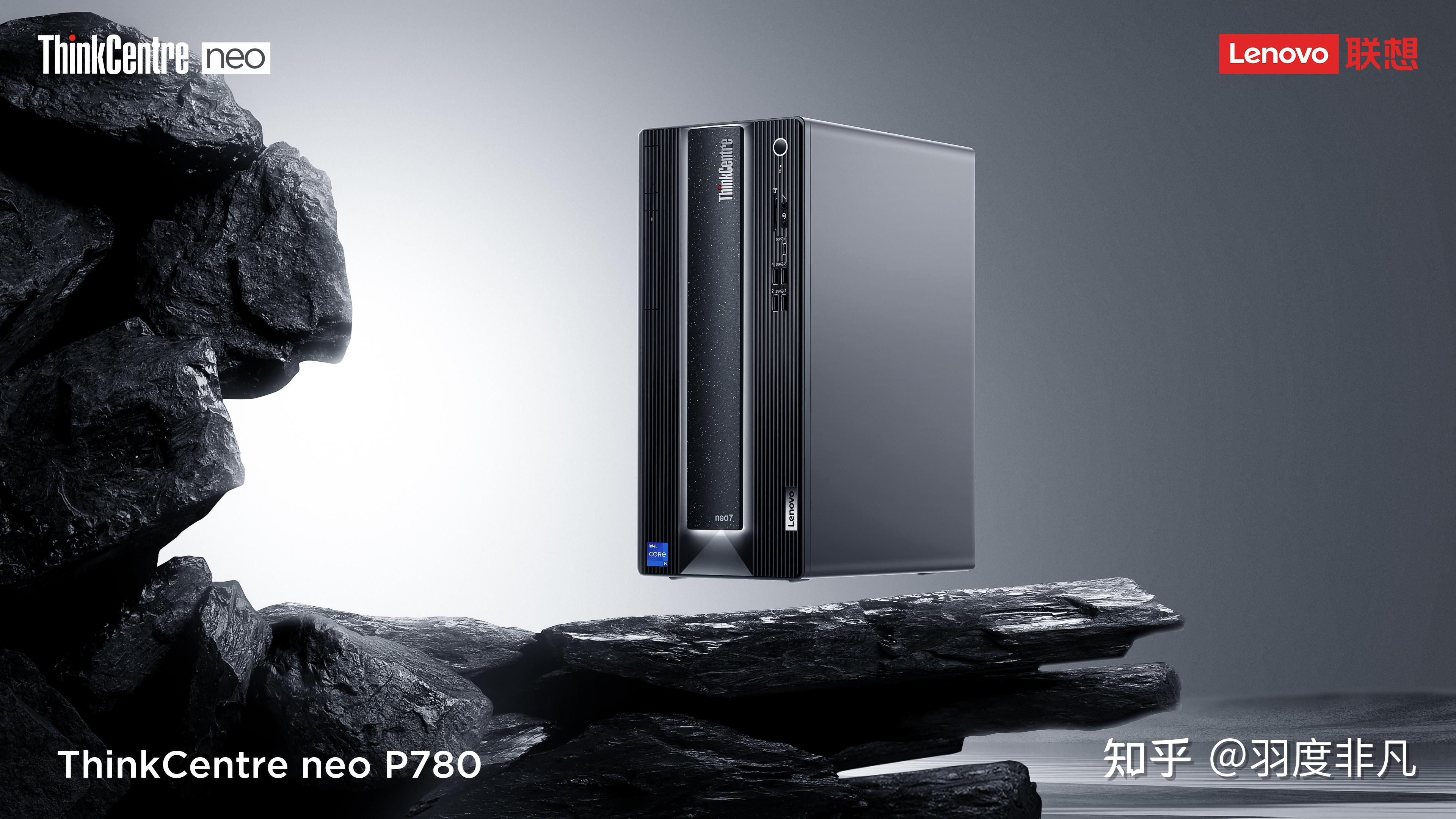 专为三维设计用户打造！联想ThinkCentre新品曝光，软硬兼施冲击高端市场 - 知乎