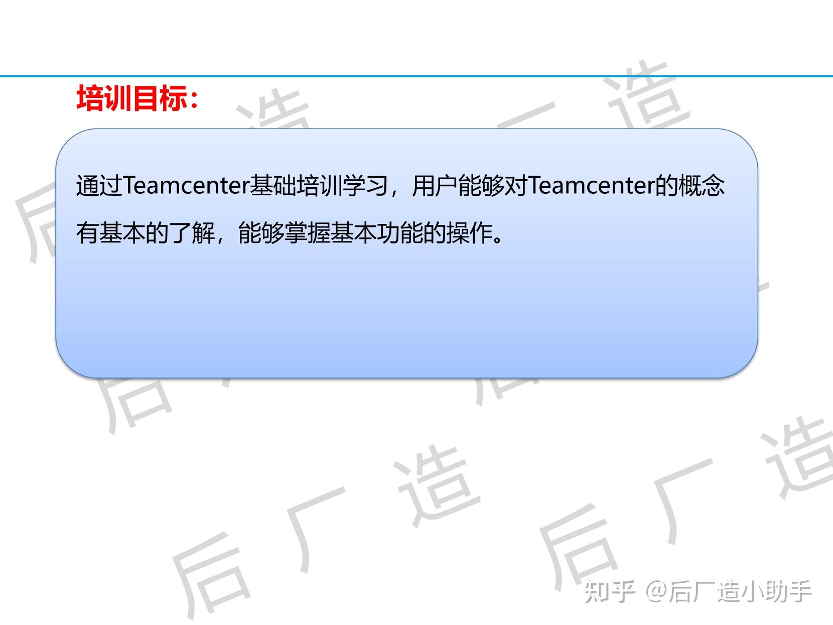 Teamcenter软件基础操作 - 知乎