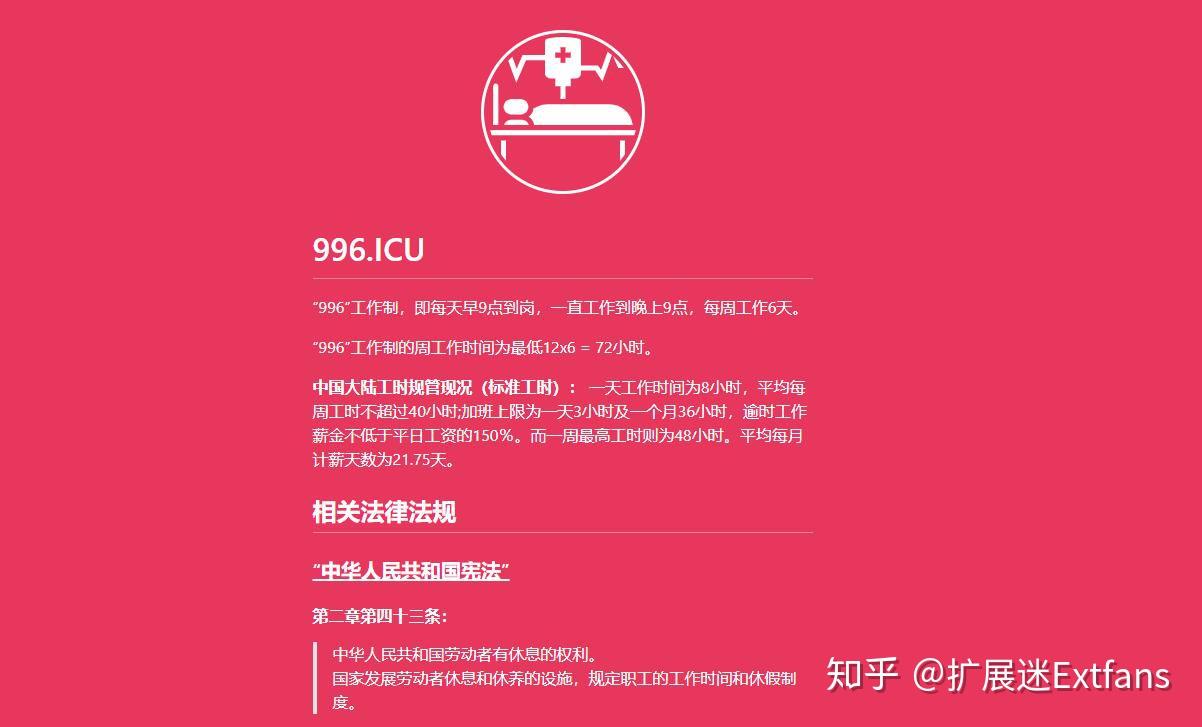 996.ICU成首个央视报道Github项目，Chrome扩展已上线 - 知乎