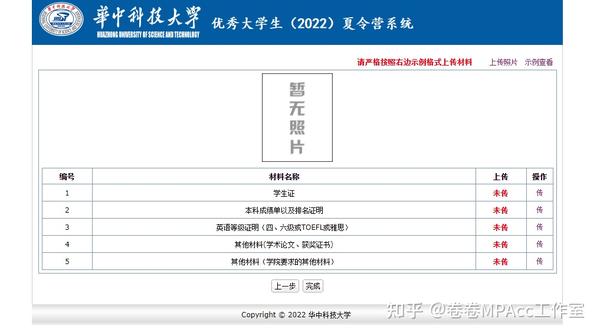 23MPAcc提前面试｜华中科技大学2023年会计硕士提前批选拔申请系统填报指南 - 知乎