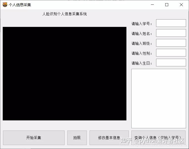 基于人脸识别的考勤系统：Python3 + Qt5 + OpenCV3 + FaceNet + MySQL - 知乎