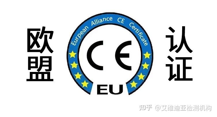 ce认证是什么认证？ce认证的好处？ce认证如何办理？ - 知乎