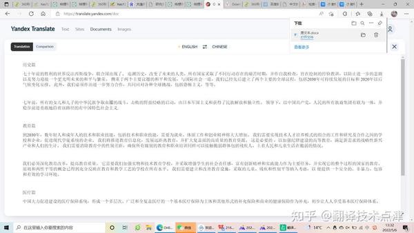 技术科普 | Yandex Translate：集多功能为一体的翻译工具 - 知乎