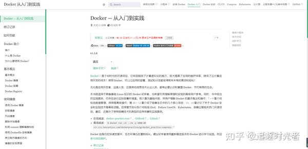 Docker学习资料集（从入门到实践） 知乎