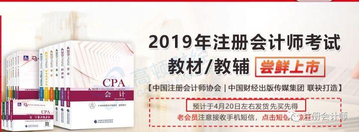 2019年CPA官方教材下周上市？ - 知乎