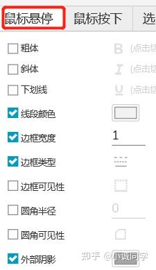Axure 9 入门系列4：常用的交互设计 - 知乎