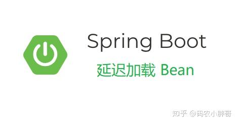 Spring Boot 2.2 中的延迟加载 - 知乎