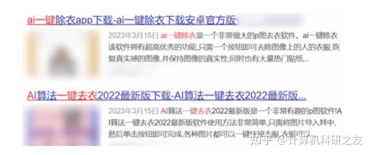 Ai脱衣”卷土重来,ai应用的风险和道德挑战 知乎
