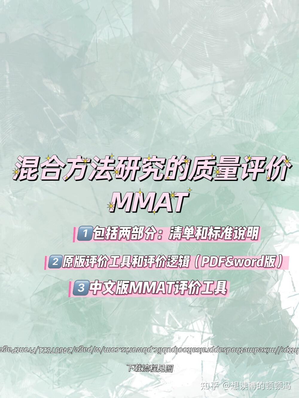 混合方法研究的质量评价工具（MMAT） - 知乎