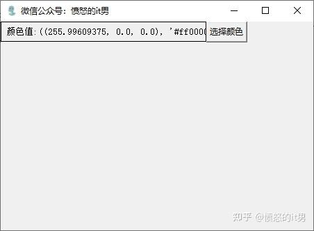 Tkinter，一个轻量级的Python GUI库 - 知乎