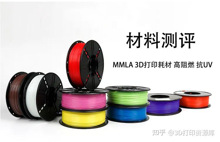 【材料测评】MMLA 3D打印耗材，一款适合户外长期使用的材料 - 知乎