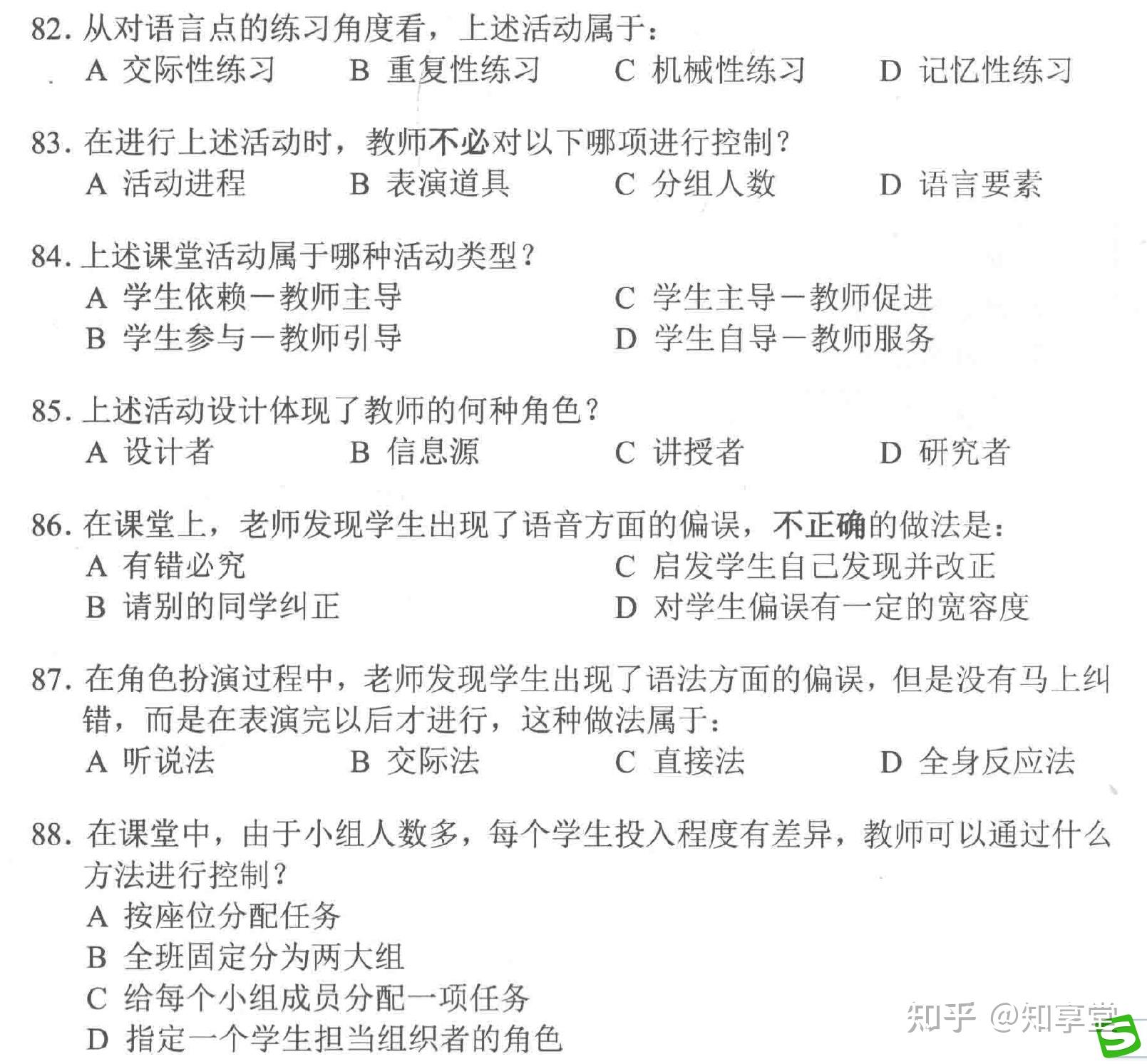 《国际中文教师证书（CTCSOL)》例题解析--考试大纲样卷 - 知乎