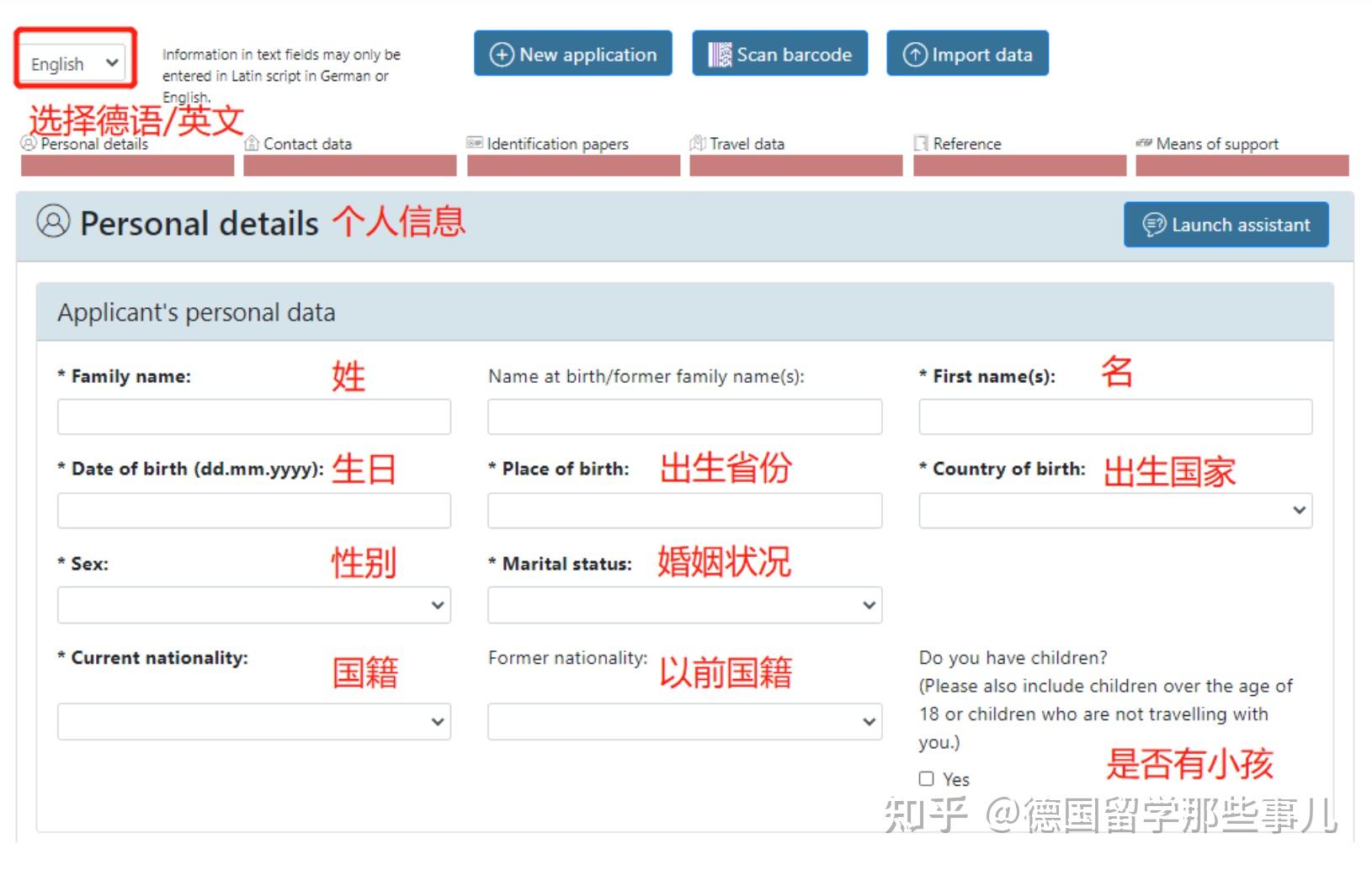 最新！德国签证递签的Videx填写模板和注意事项 - 知乎