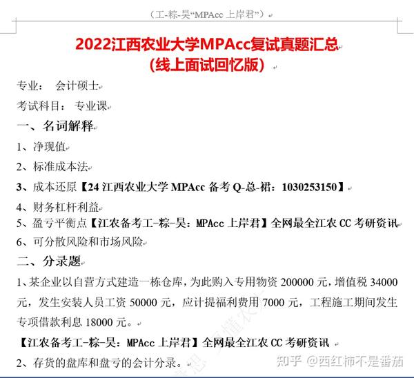来自23级江农MPAcc总排名第14学长的超详细备考经验 - 知乎