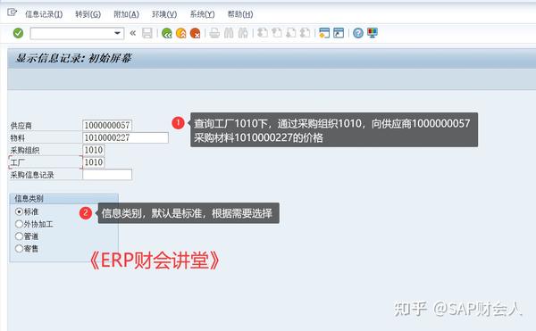 SAP软件 查询材料采购价格 - 知乎