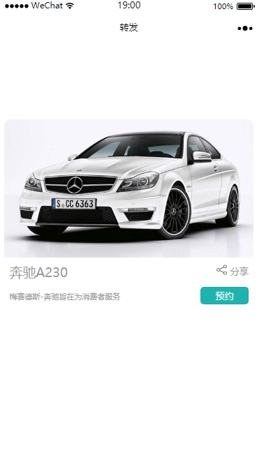 微信小程序之转发功能（附效果图和源码） - 知乎