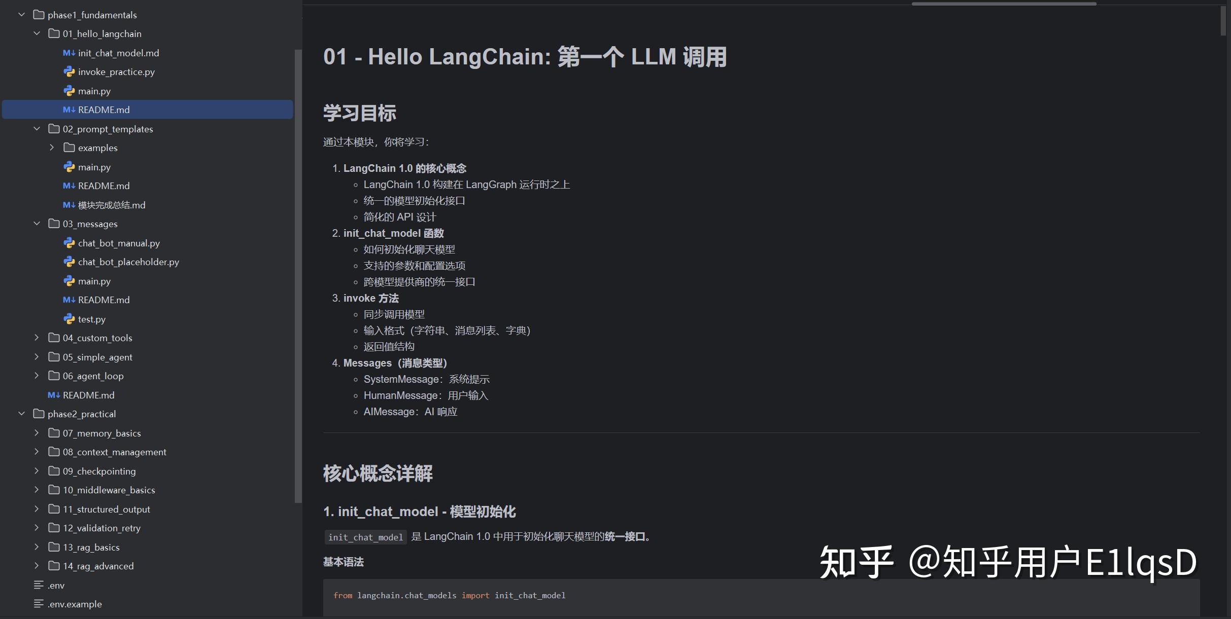 langchain V1.0完整学习资料教程 - 知乎