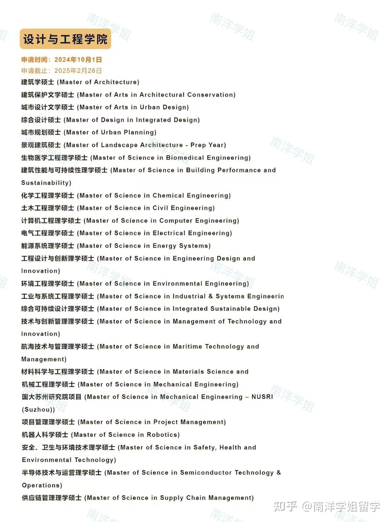 12.4更新！新国立25fall申请时间汇总！ - 知乎