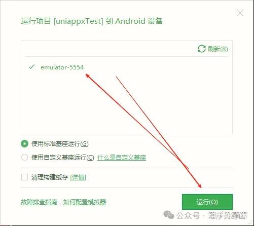 uniapp-x开发教程1-运行到Android模拟器 - 知乎