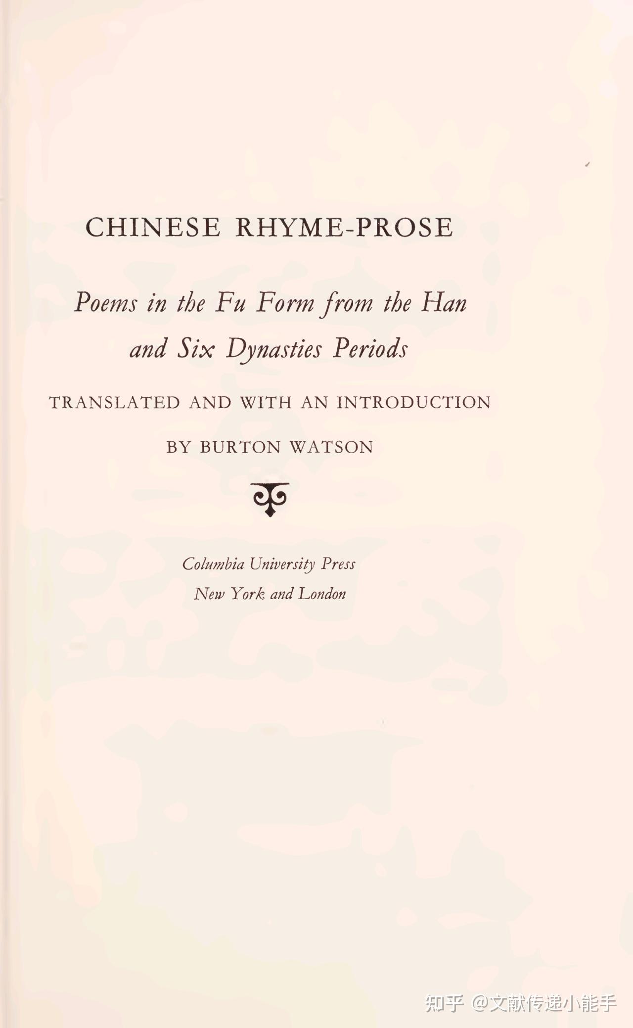 华兹生,汉魏六朝赋英译选,Chinese rhyme-prose: Poems in the fu form from the Han and ...