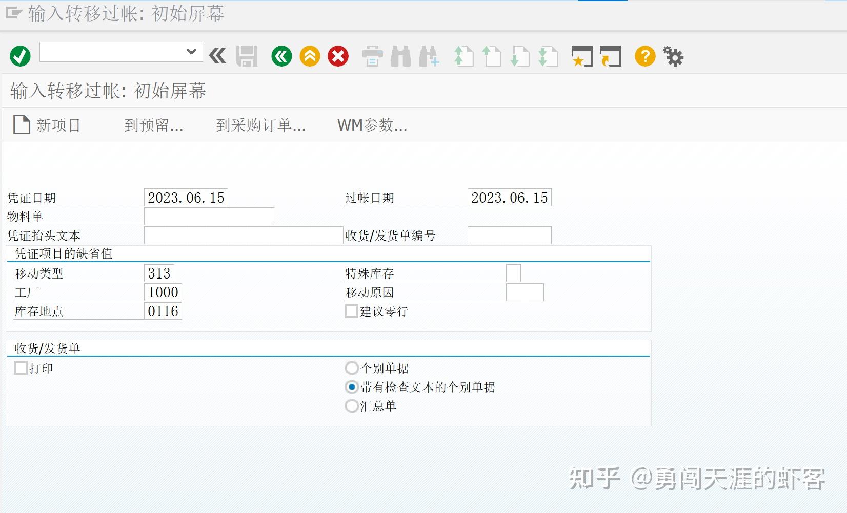 SAP MM事务代码MBSU不严谨？ - 知乎