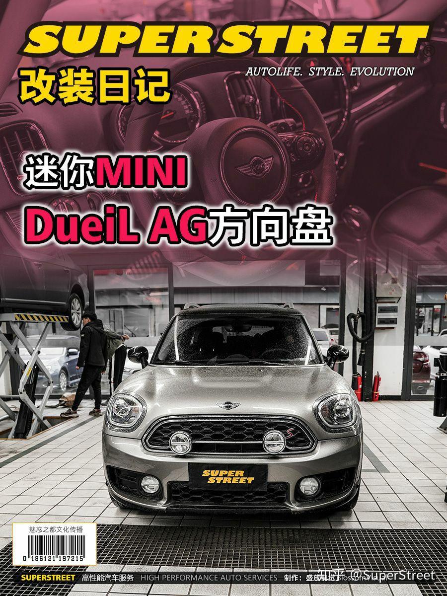 #SuperStreet改装日记# 迷你MINI COUNTRYMAN改装DueiL AG方向盘，专注改装MINI车型的日本品牌 - 知乎