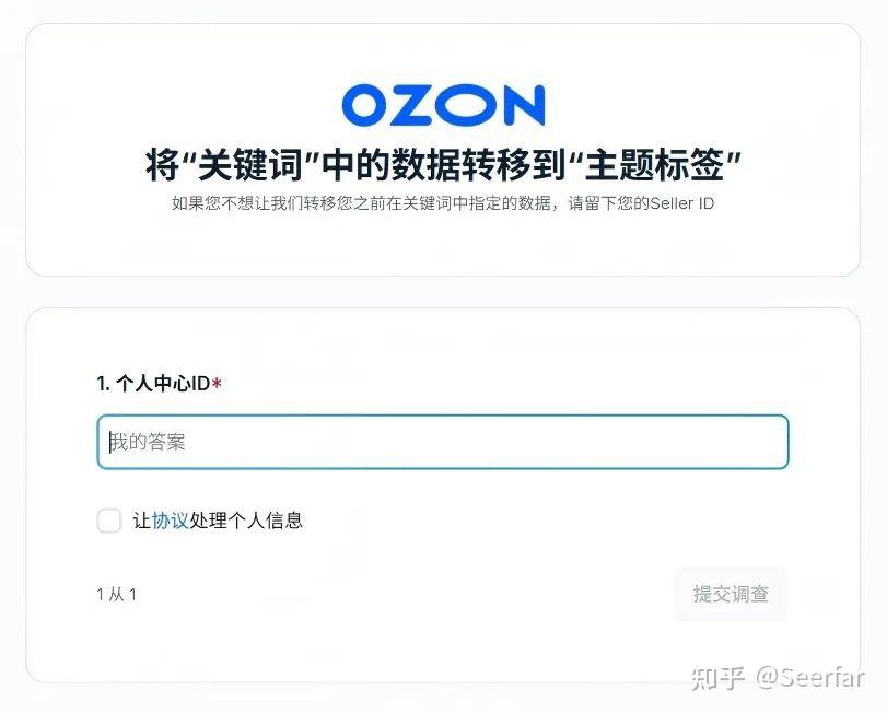 新规：Ozon关键词退场，主题标签上线！这场搜索改革你准备好了吗？ - 知乎