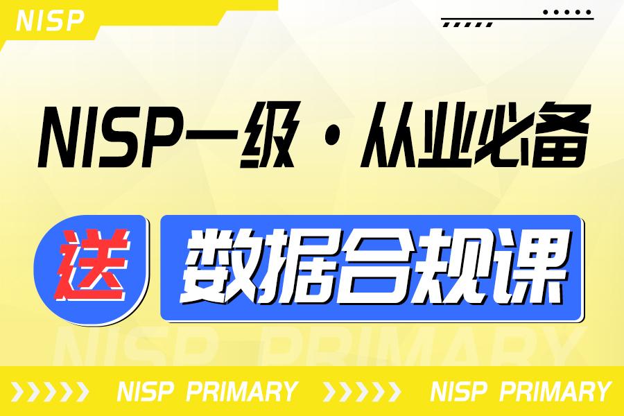 NISP证书-NISP一级证书价值！ - 知乎