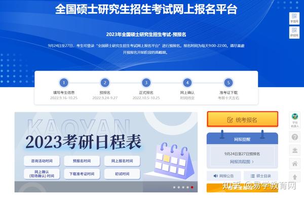 攻略来了！2023考研网上报名超详细报考流程！ - 知乎