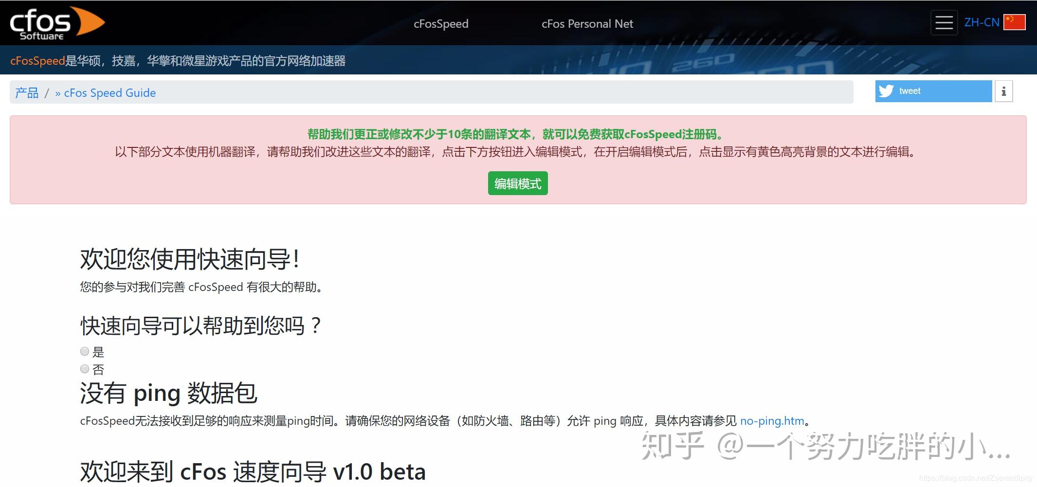 cFosSpeed简介、下载安装、注册及配置教程 - 知乎