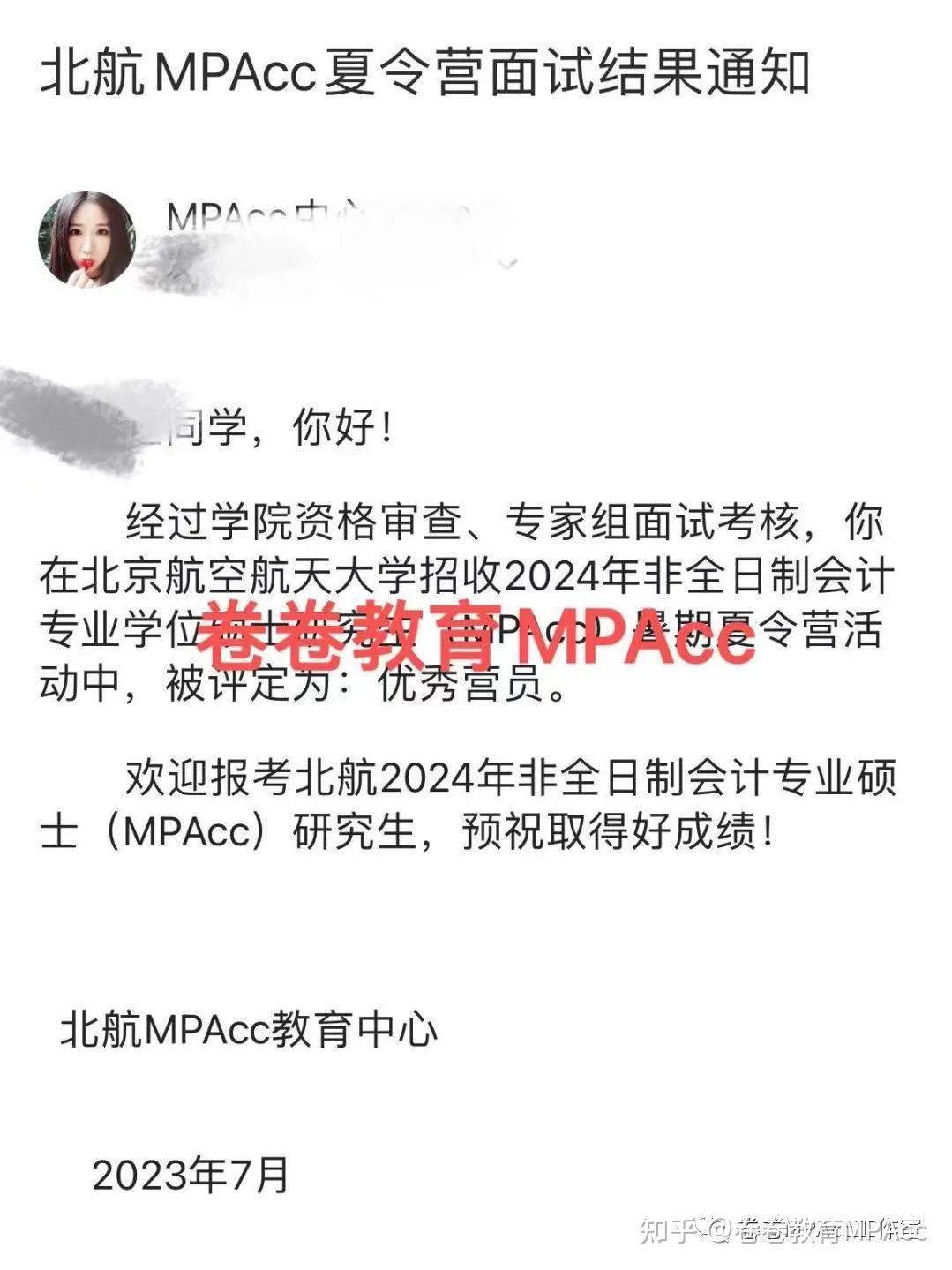 北京航空航天大学会计专硕MPAcc夏令营第一批优秀营员名单公布啦！卷卷教育学员全员优秀！ - 知乎