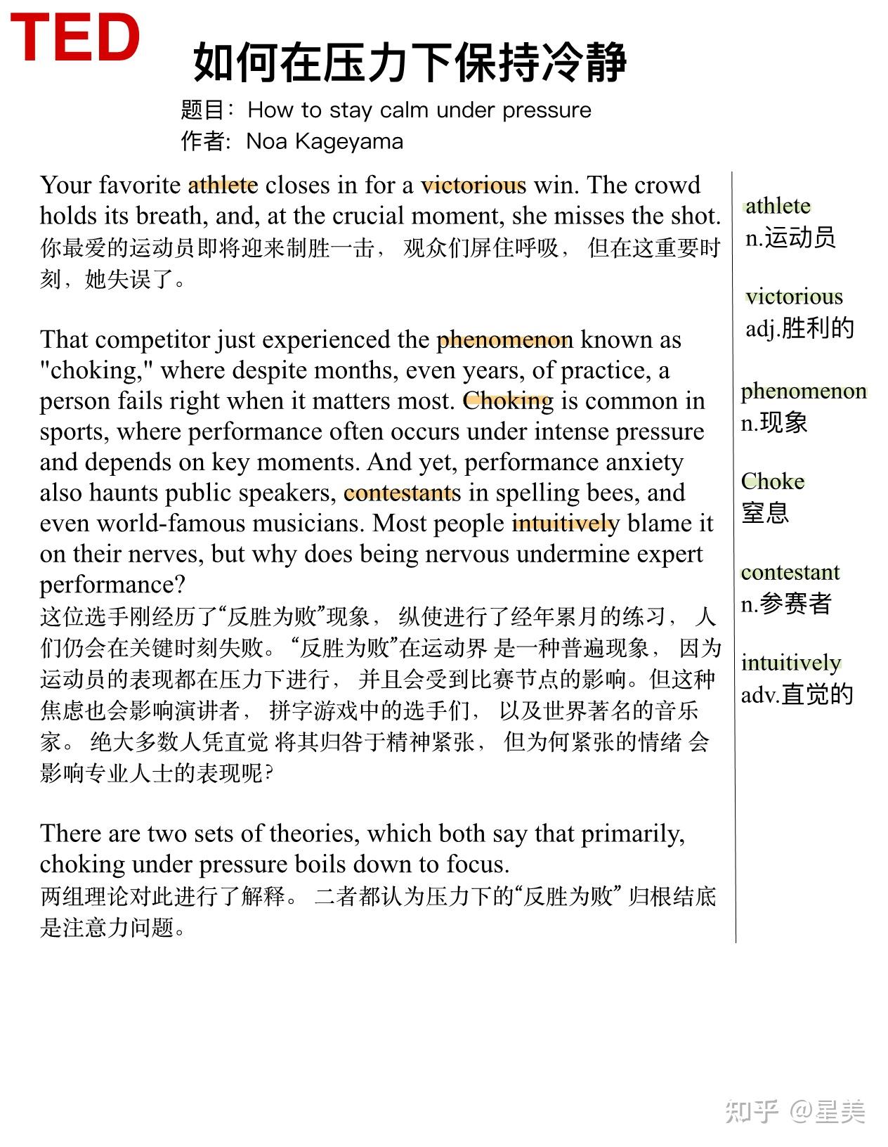 经典TED演讲稿TED演讲中英文--如何在压力下保持冷静 - 知乎