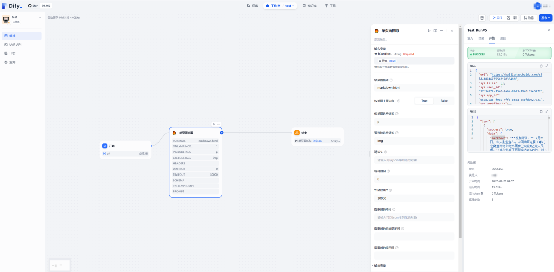 Dify使用教程（创建应用） - 知乎