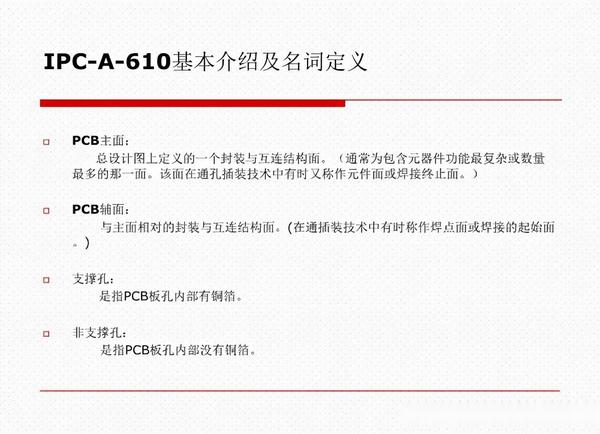「体系管理」IPC-A-610三级标准教材 - 知乎