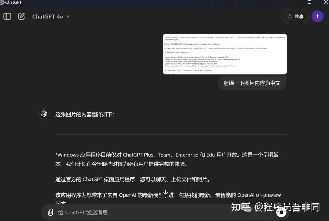 Windows版 ChatGPT 终于来了！全新体验解锁，附下载攻略 - 知乎