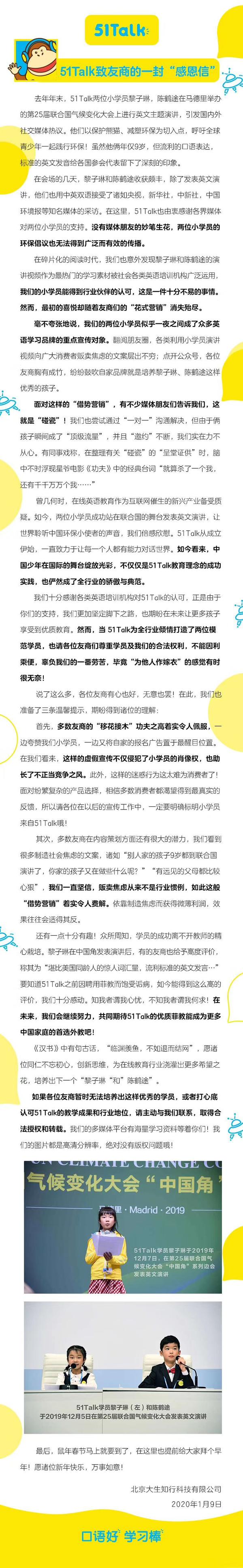 51Talk公开致信友商，谴责“碰瓷”营销 - 知乎