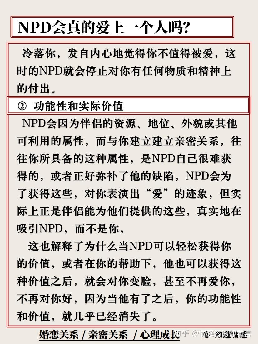 NPD会真的爱上一个人吗？NPD的爱和你不一样 - 知乎