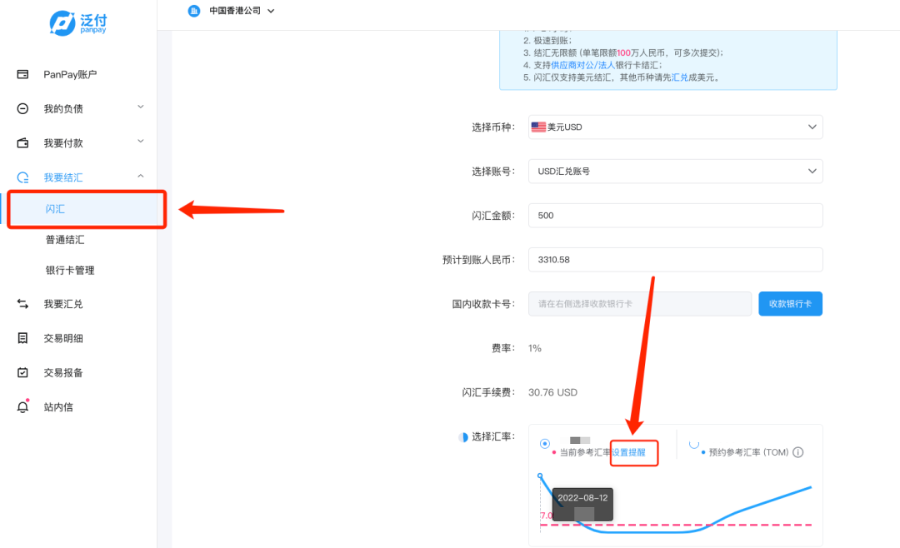 抢先一步掌握最好汇率！PanPay汇率提醒、预约提现功能上线啦！