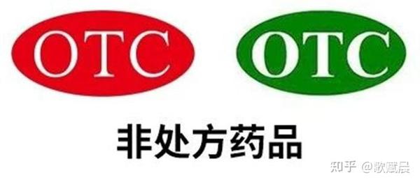 【英语缩略词】为什么你买的药上有OTC？ - 知乎