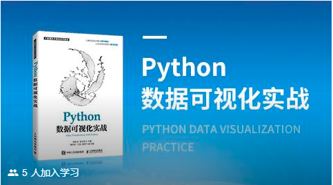 大数据图书分享-Python数据可视化实战课程 - 知乎