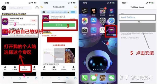 iOS14.0-iOS15.4.1巨魔商店 trolltore安装图文教程 - 知乎