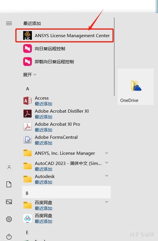 ANSYS 2024R1 安装教程（附安装包下载） - 知乎