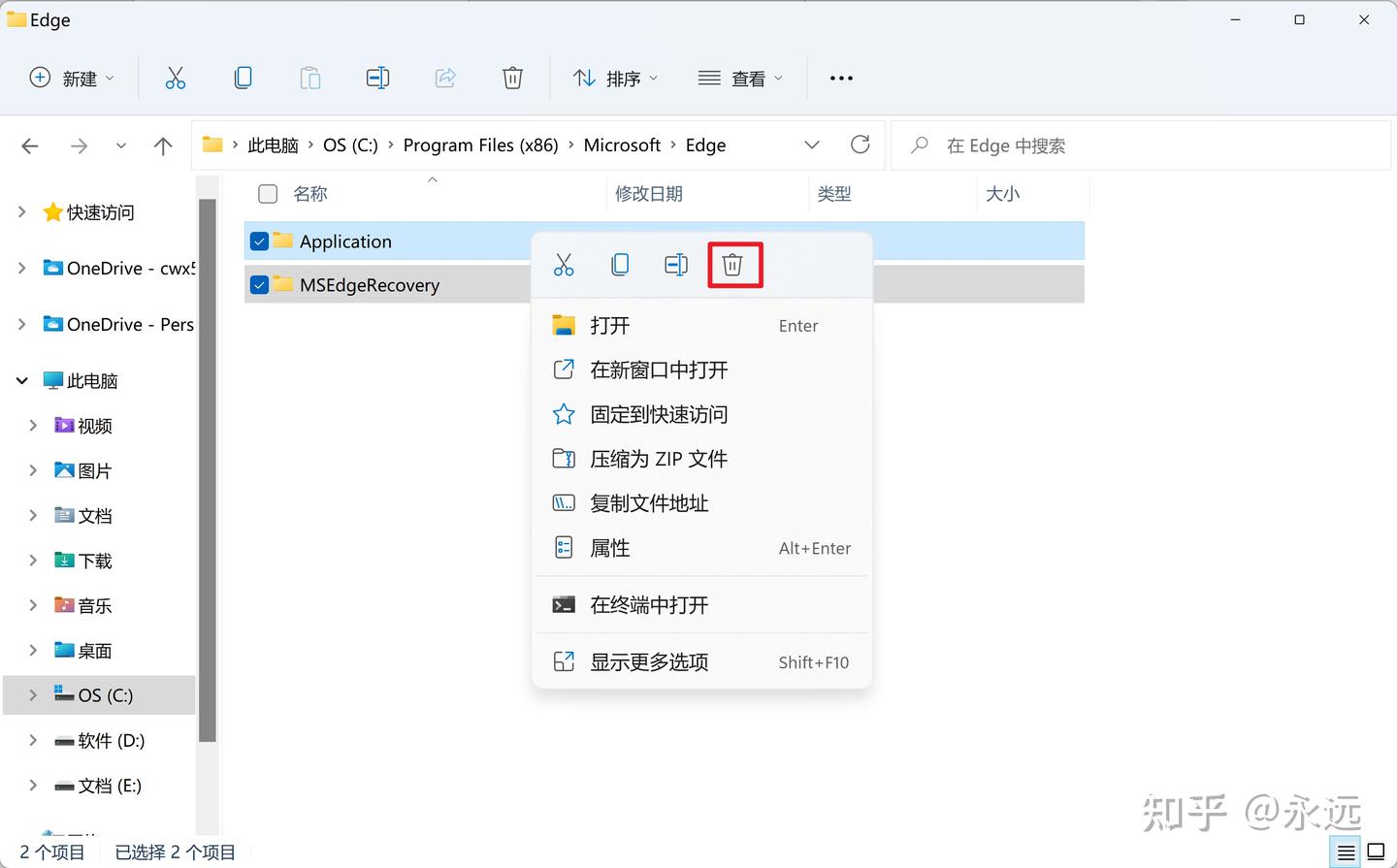 如何彻底删除Edge浏览器及关联软件 - 知乎