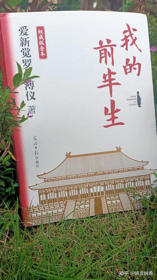 《我的前半生》从末代皇帝的视觉看中国最风云变幻的那段历史故事 知乎