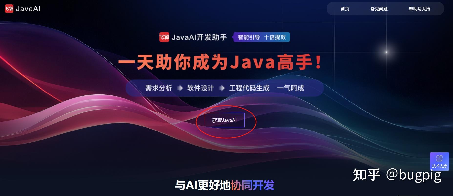 飞算JAVA AI,助你成为JAVA 高手！ - 知乎
