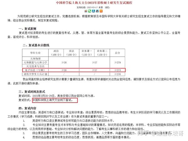 23电子调剂必看!各大高校公布2023考研调剂公告(八),持续更新中…… 知乎
